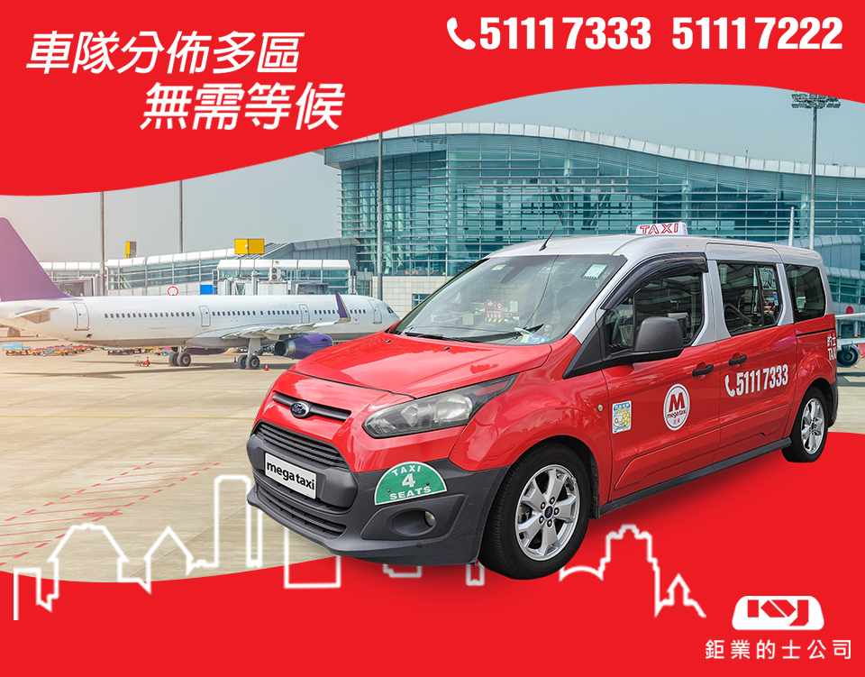 megataxi.com.hk